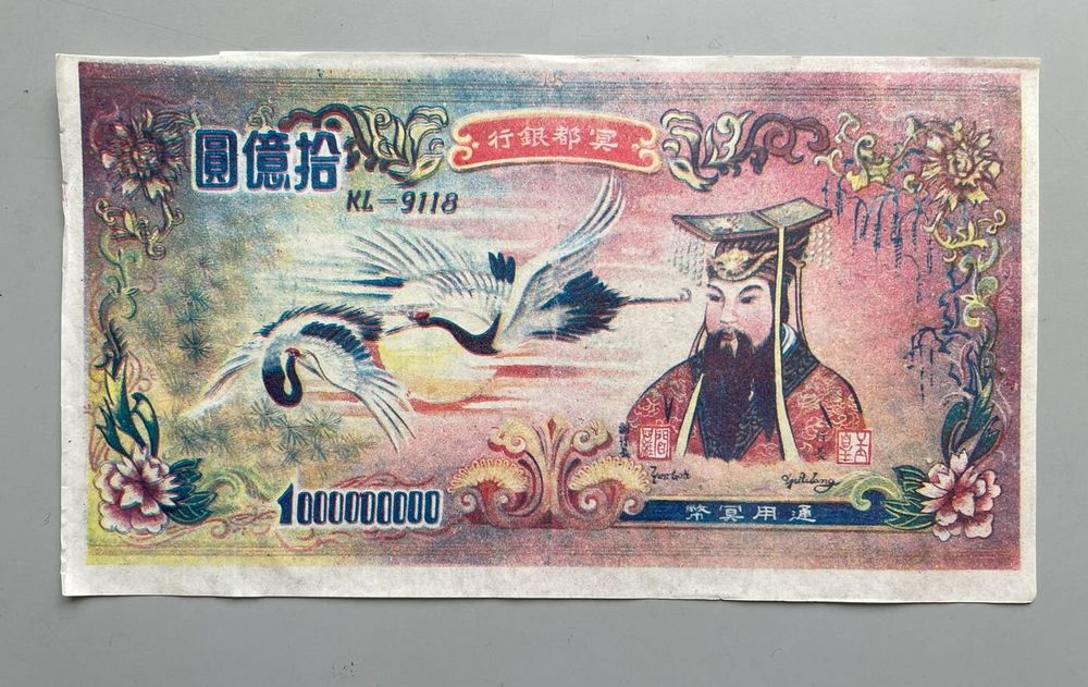 10 Hell Bank Noten, 100000000 Yuan | Kaufen auf Ricardo