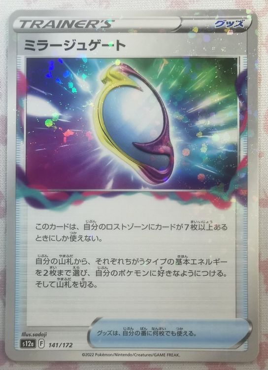 Pokemon Mirage Gate 141/172 VSTAR UNIVERSE High Class JP (Neu (gemäss ...
