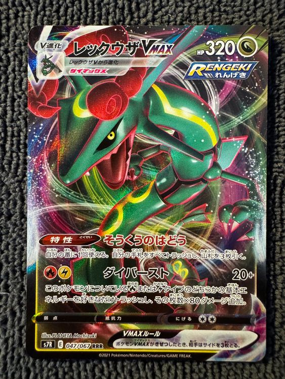 Pokemon Rayquaza VMAX 047/067 RRR s7R japanese (Neu (gemäss Beschreibung)) in Binz für CHF 2.8 ...