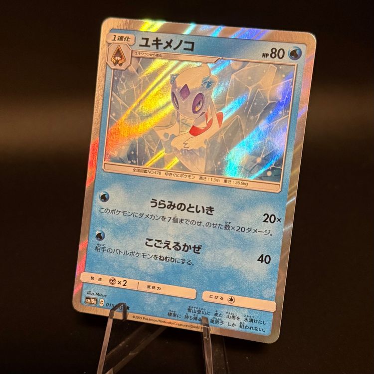 Froslass 015/054 Pokemon Japanese Sky Legend sm10b (Gebraucht) in Feuerthalen für CHF 2 – mit ...