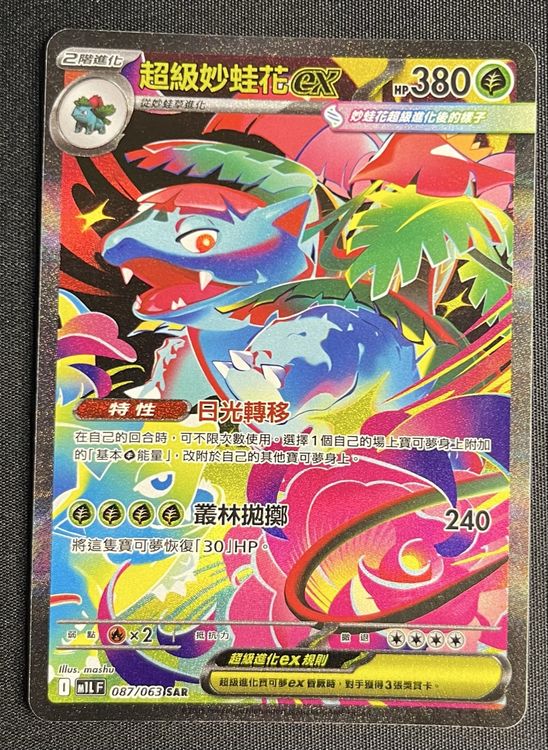 Mega Venusaur ex SAR Pokemon Card mega brave m1l 087 (Gebraucht) in Morges für CHF 39.95 – mit ...