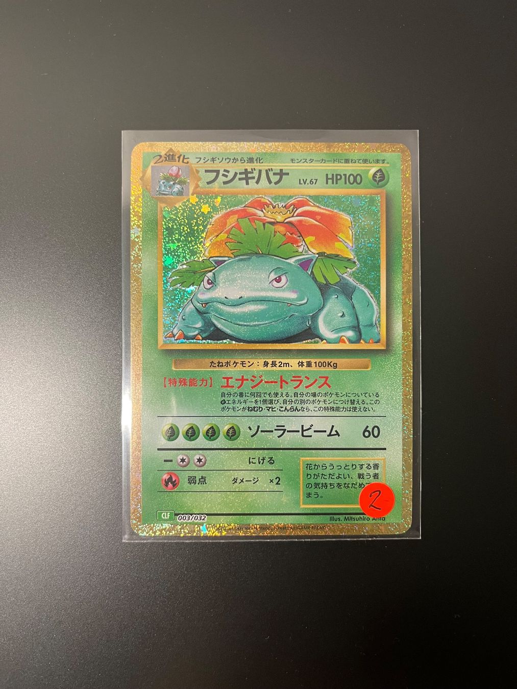 Pokemon Venusaur CLF 003/032 Classic Pokemon Card 🇯🇵 (Gebraucht) in ...