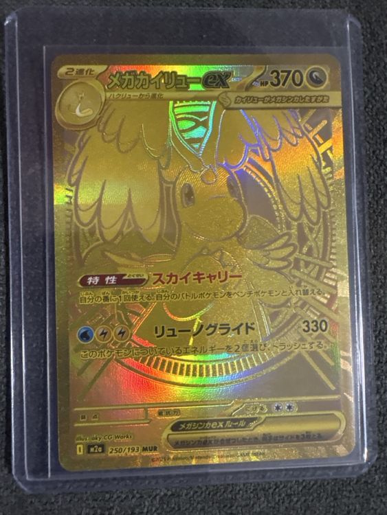 Mega Dream Ex MUR Mega Dragonite (Neu (gemäss Beschreibung)) in ...