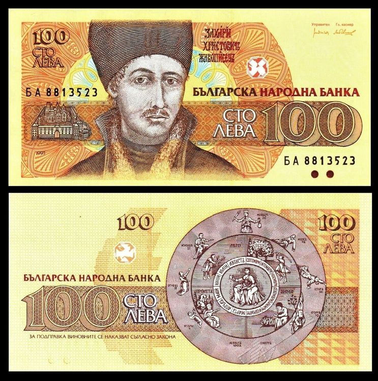 100 Leva Bulgaria 1993 UNC (Neu und originalverpackt) in Auw für CHF 2. ...
