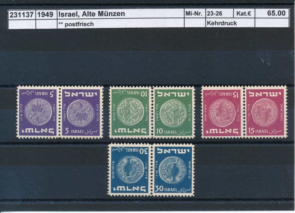1949 Israel, "Alte Münze" - Kehrdrucke | Kaufen auf Ricardo