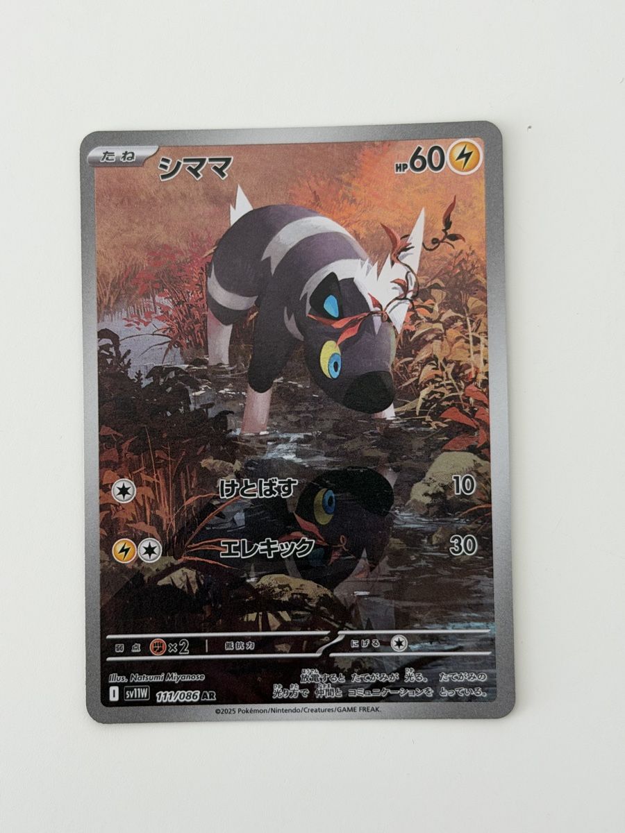 Blitzle 111/086 (AR) Pokemon Card Sv11w (Gebraucht) in Figino für CHF 6 ...