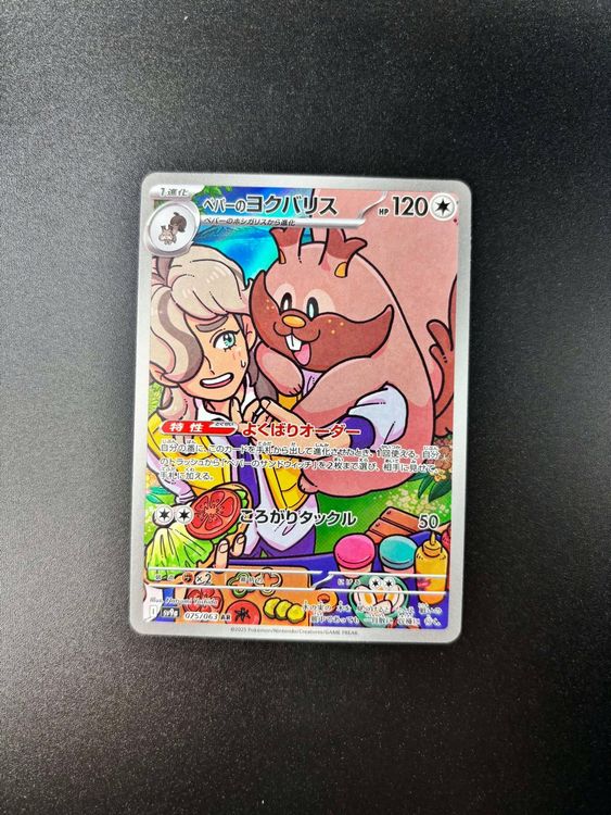 Arven's Greedent 075/063 AR Japanese Heat Wave Arena sv9a (Neu (gemäss Beschreibung)) in ...