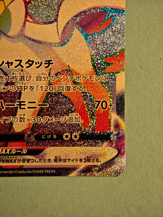 Feelinara VMAX (s6a 092) Eevee Heroes Pokémon Karte Japan (Neu (gemäss ...