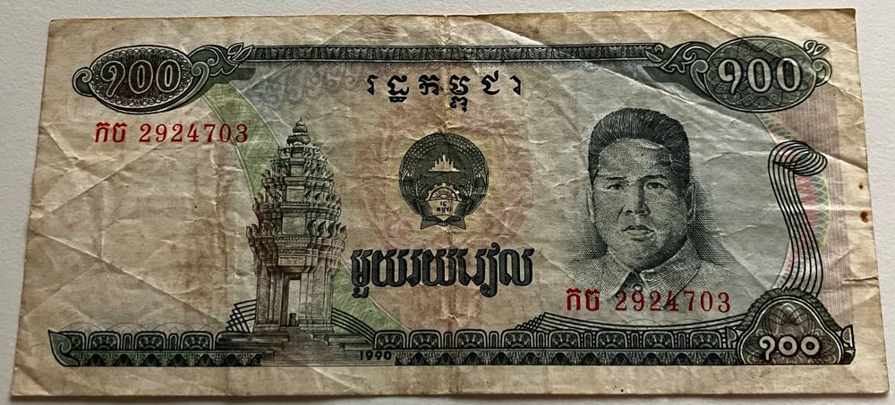 Kambodscha 100 Riels 1990 | Kaufen auf Ricardo