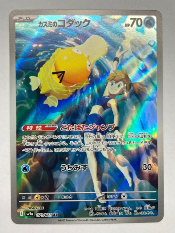 Misty‘s Psyduck AR Pokemon Heat Wave Arena / Destined Rivals | Kaufen ...