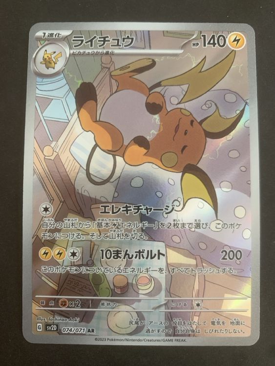 Raichu (jap)74/71 carte Pokémon | Kaufen auf Ricardo