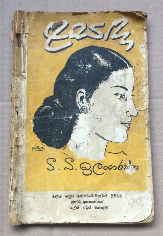 T. B. Ilangaratne Sri Lanka 1967 Rare Sinhala Vintage Book (Gebraucht ...