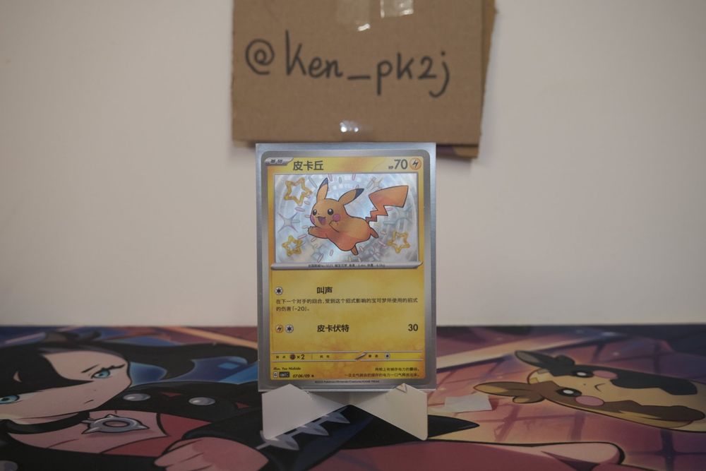 CBB1C Gem Pack Vol.1 - Pikachu Shiny (CN) (Gebraucht) in Crissier für ...