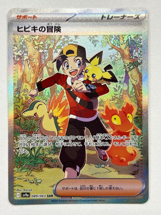 Ethans Adventure SAR Pokemon Heat Wave Arena/Destined Rivals (Gebraucht ...