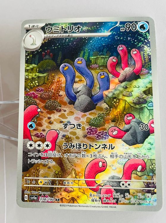 Schligdri AR!! (sv4a 338) Shiny Treasure ex - Pokemon Karte | Kaufen auf Ricardo