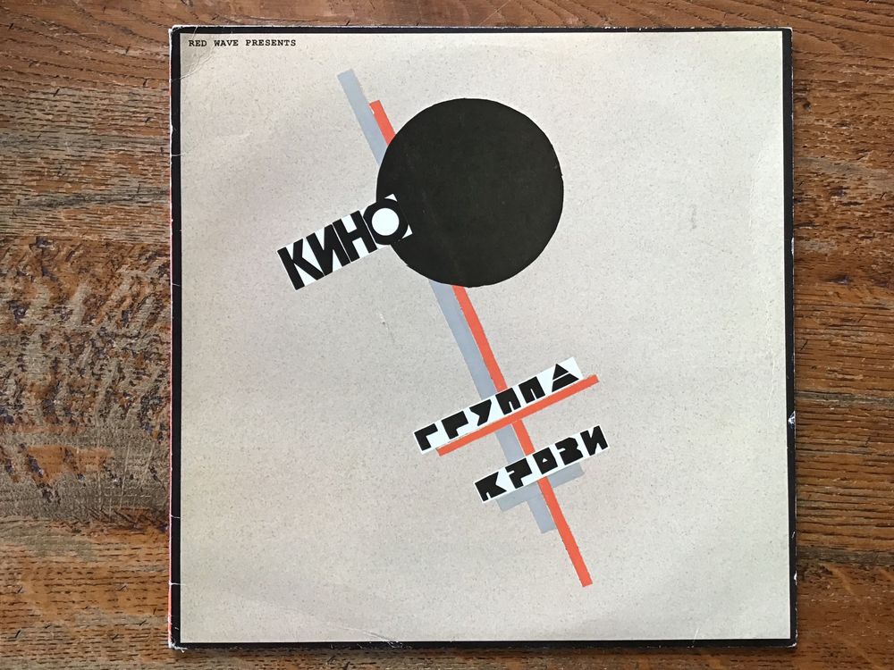 Extraordinaire new wave post punk LP Kino URSS (Gebraucht) in Fully für ...