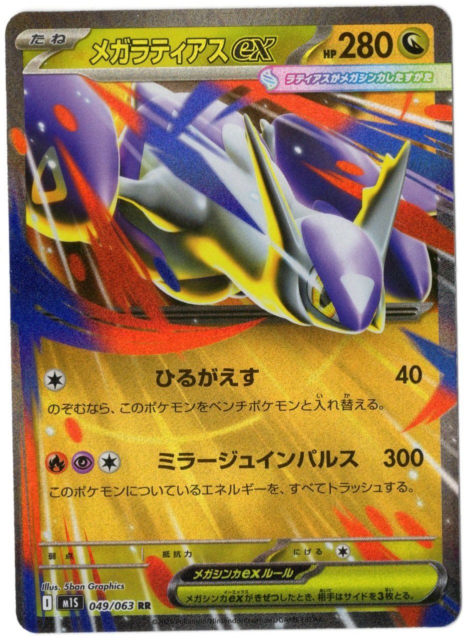 Mega Latias ex - seltene japanische Pokémon RR Karte (Gebraucht) in Eglisau für CHF 1.5 – mit ...