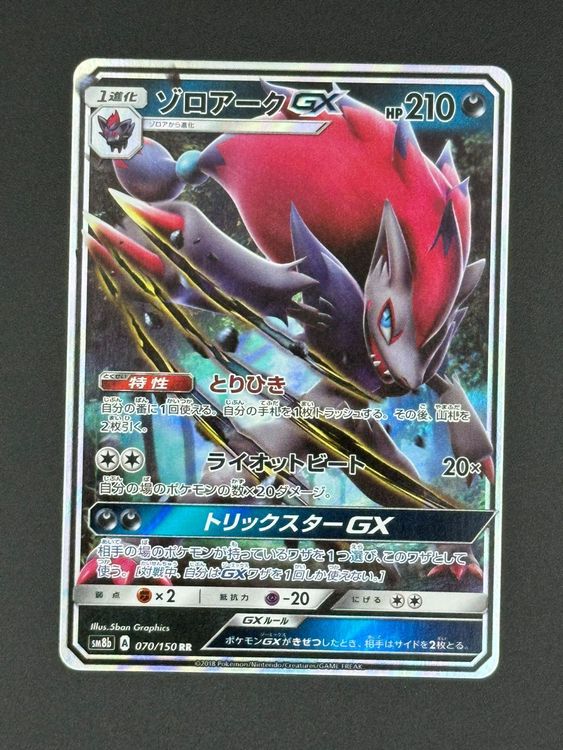 Zoroark GX RR 070/150 Jap ab 1.- #316 (Gebraucht) in Rupperswil für CHF 1 – mit Lieferung auf ...