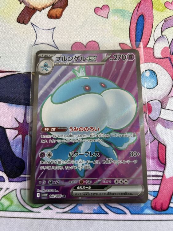 Jellicent ex 162/086 SR SV11W White flare (Neu (gemäss Beschreibung)) in Zürich für CHF 7 – mit ...