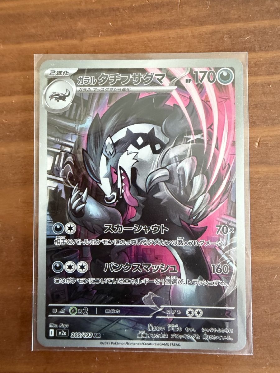 Pokemon Karte: Galarian Obstagoon AR - MEGA dream ex NEW (Neu (gemäss ...