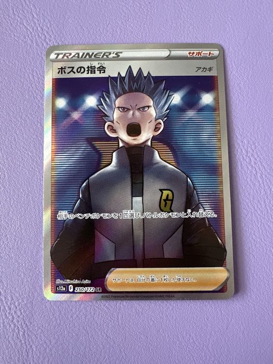 Pokemon Boss Order Trainer Japanese Fullart Top Artwork (Neu (gemäss ...