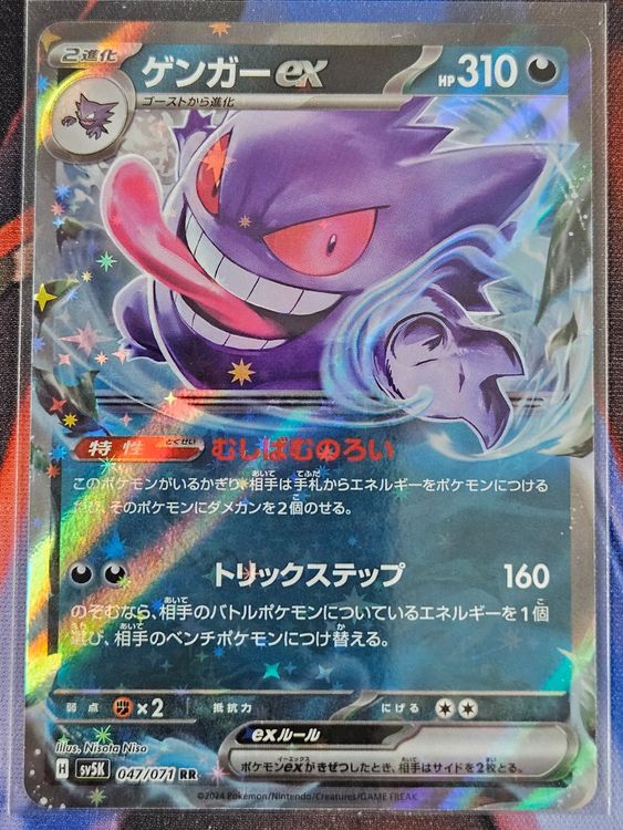 Pokemon Gengar ex RR 047/071 Wild Force JP | Kaufen auf Ricardo