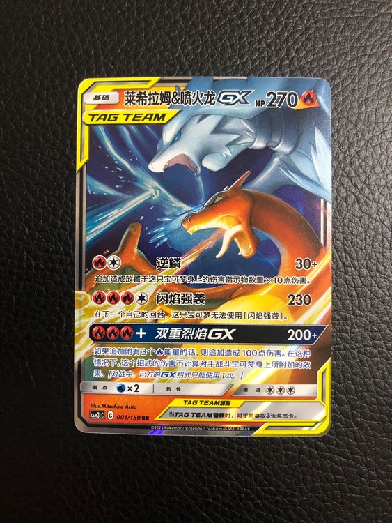 Unbroken Bonds Reshiram & Charizard GX 1/150 NM CHI Ab 1 (Gebraucht) in Paradiso für CHF 5 – mit ...
