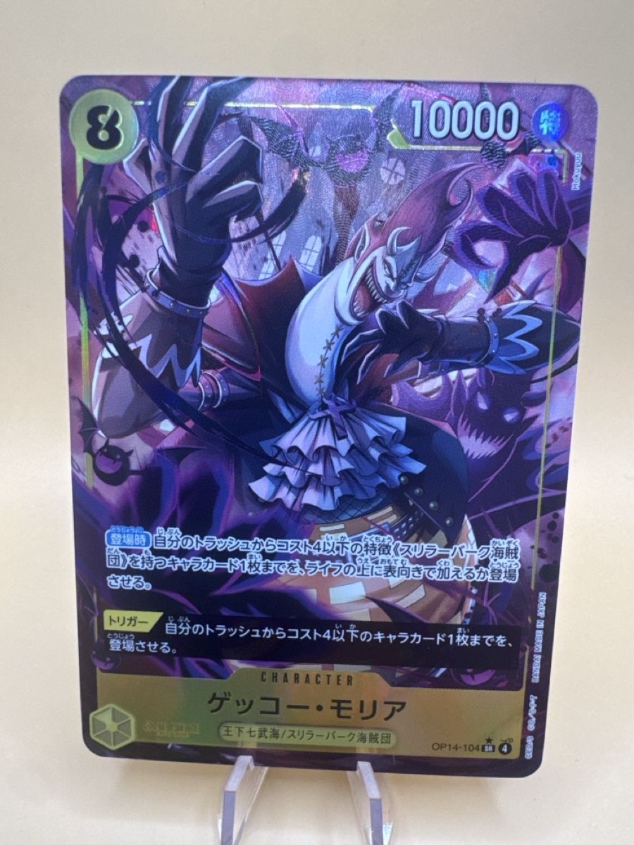 🇯🇵 One Piece OP14-104 S4⭐️ Card (Neu (gemäss Beschreibung)) in ...