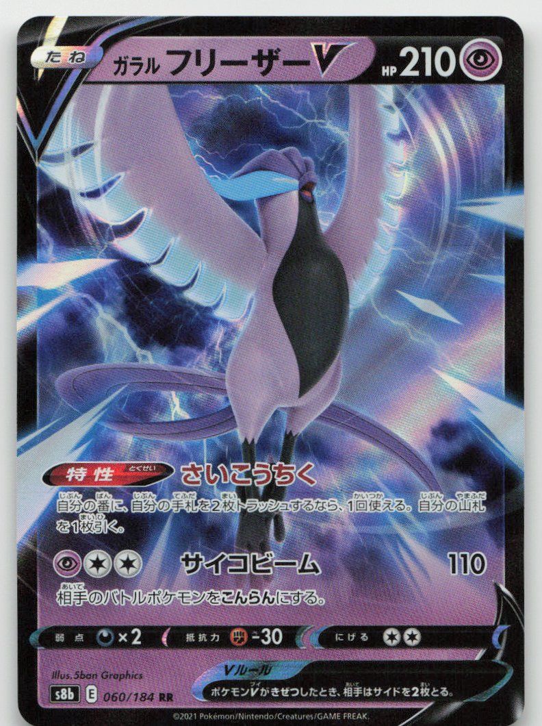 Pokemon Galarian Articuno V 060/184 s8b JP 2021 (Usato) a Lugano per ...