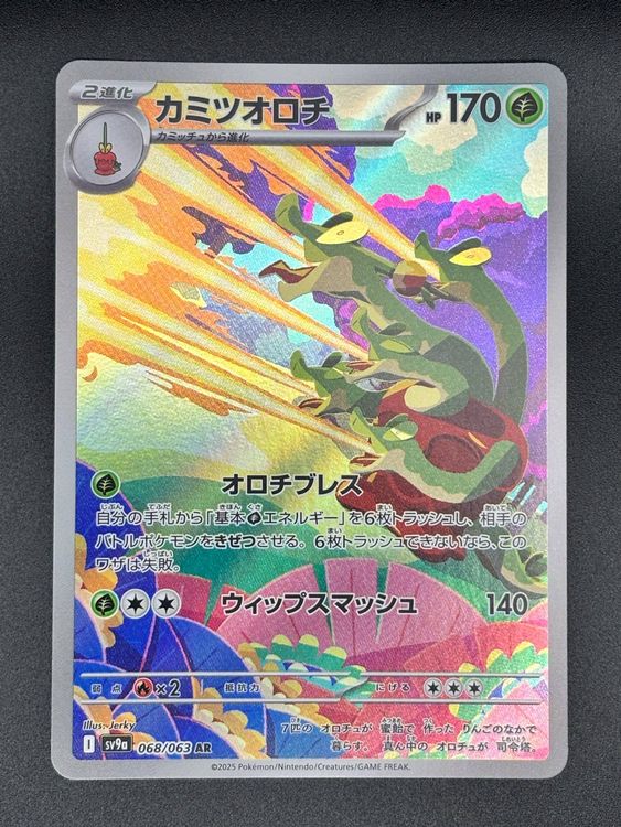 Hydrapple 068/063 AR Pokemon Japanese Heat Wave Arena sv9a (Neu (gemäss Beschreibung)) in ...