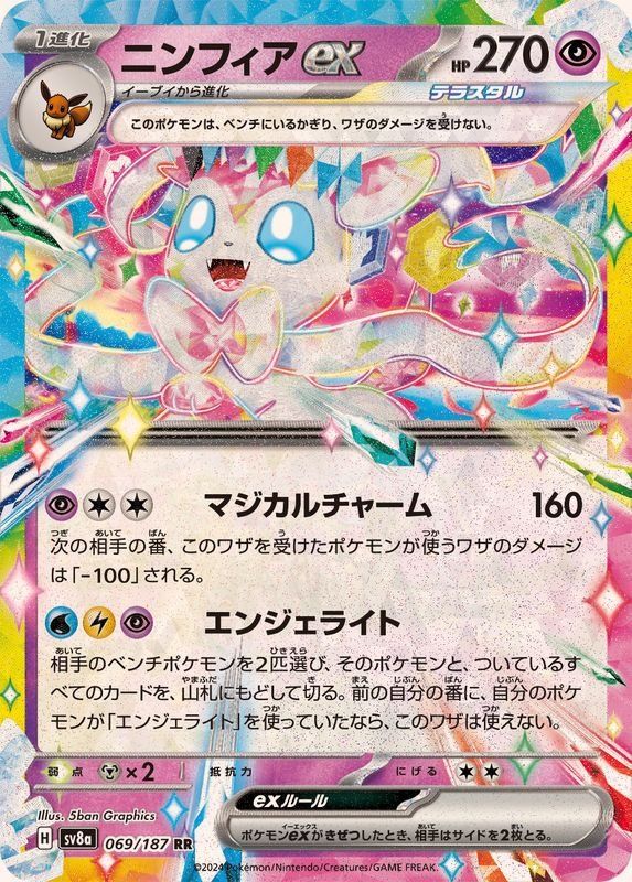 Sylveon ex sv8a 003/187 RR Terastal Festival ex (Gebraucht) in Hendschiken für CHF 3 – mit ...