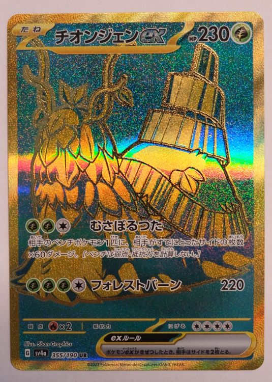 Pokemon Wo-Chien Ex (355/190) von Shiny Treasure Ex (JP) (Gebraucht) in ...