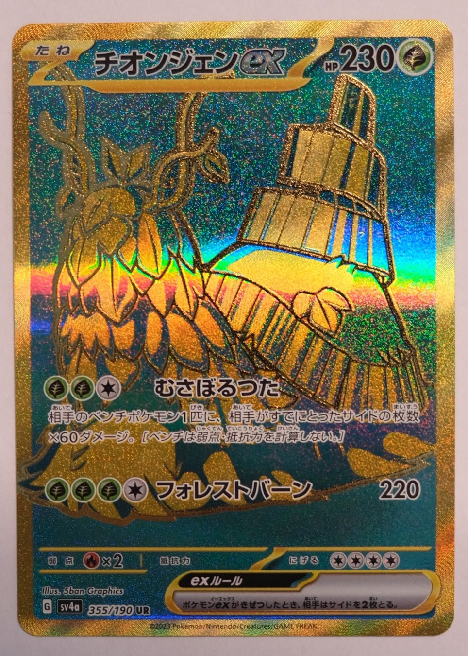 Pokemon Wo-Chien Ex (355/190) von Shiny Treasure Ex (JP) (Gebraucht) in ...