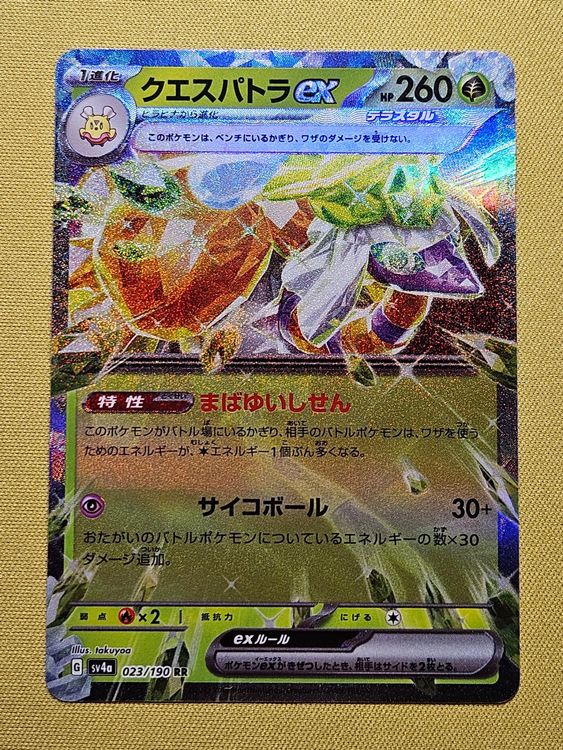 sv4a Shiny Treasure EX - Espathra ex 023/190 RR (Gebraucht) in Bellinzona für CHF 1 – mit ...