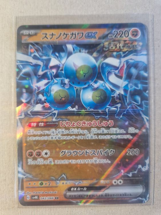 Pokemon sv4K Ancient Roar Japan 042/066 RR Sandy Shocks | Kaufen auf Ricardo