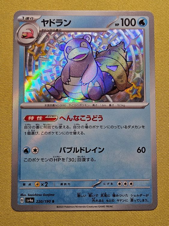 sv4a Shiny Treasure EX - Slowbro 220/190 S | Kaufen auf Ricardo