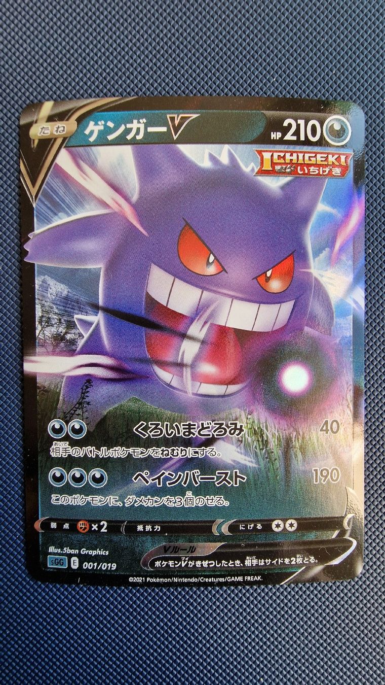 Gengar V #1 – Pokémon Japanese Gengar VMAX High-Class (Neu (gemäss ...