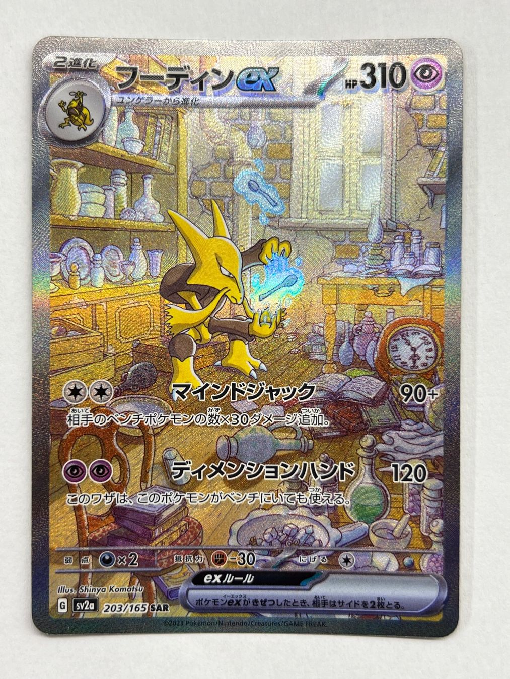 Alakazam / Simsala ex SAR JP Pokemon 151 / Sv2a (Gebraucht) in Küsnacht ZH für CHF 49 – mit ...