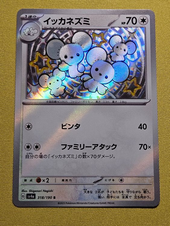sv4a Shiny Treasure EX - Maushold 318/190 S (Gebraucht) in Bellinzona für CHF 2.5 – mit ...