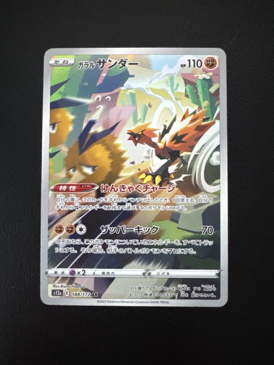 Galarian Zapdos - VStar Universe (188/172) JP (Neu und originalverpackt ...