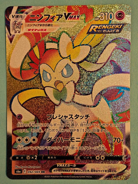 Feelinara VMAX (s6a 092) Eevee Heroes Pokémon Karte Japan (Neu (gemäss ...