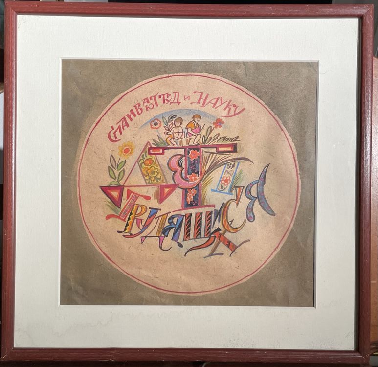 Aquarelle Rudolf Vilde étude pour une assiette soviétique (D'occasion ...