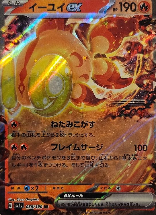 Yuyu ex (Shiny Treasure ex) - Chi-Yu ex (Neu (gemäss Beschreibung)) in ...