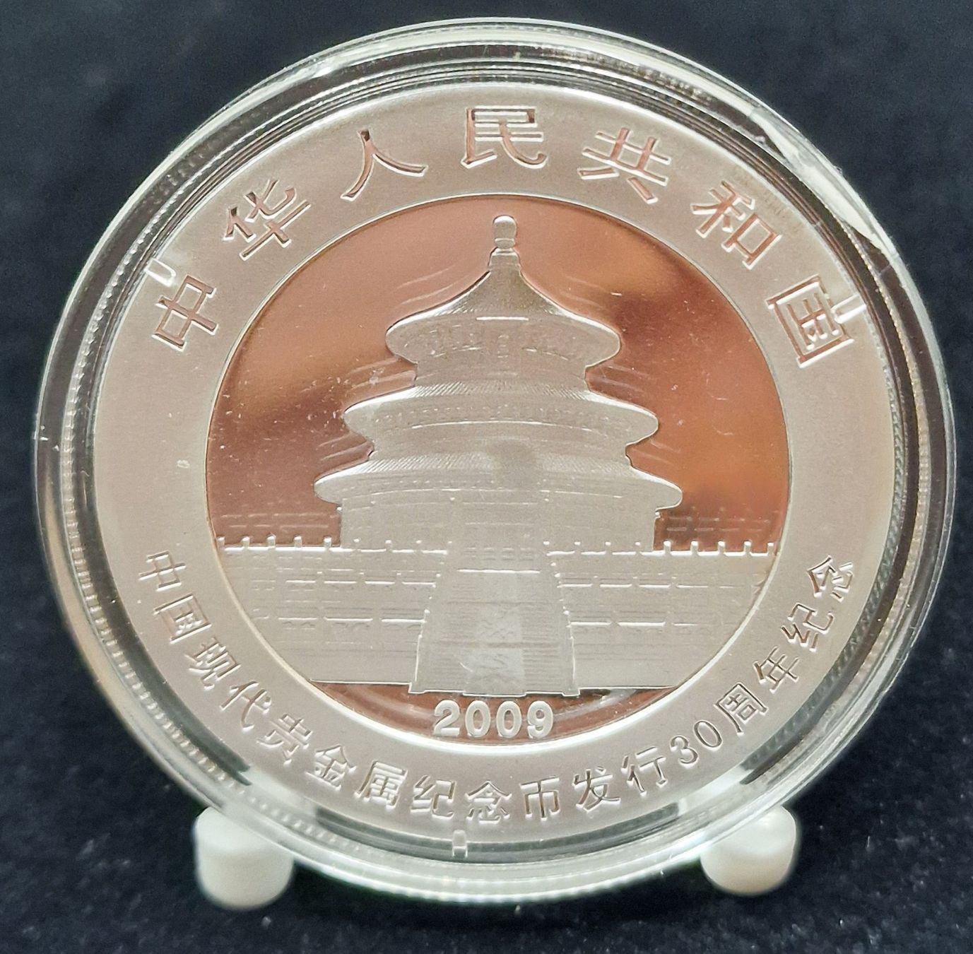 2009 China Panda 1 oz Silber - 30 jähriges Jubiläum Münzen (Gebraucht ...