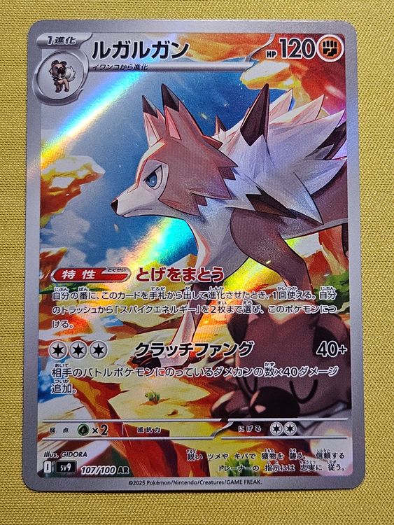 sv9 Battle Partners - Lycanroc 107/100 AR | Kaufen auf Ricardo