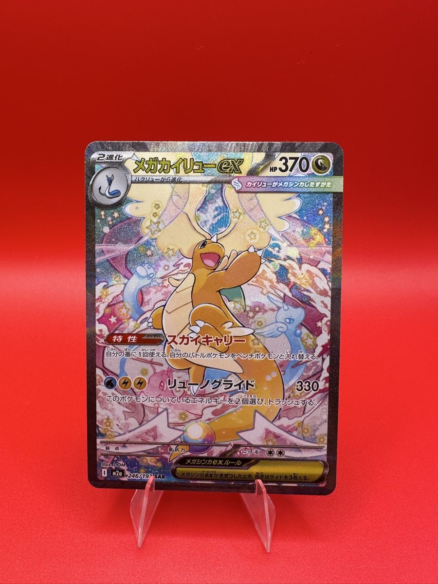 Pokemon Mega Dragonite ex M2a 246/193 Mega Dream ex (Neu (gemäss ...