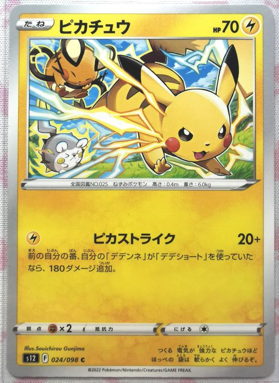 Pokemon PIKACHU 024/098 PARADIGM TRIGGER S12 JP (Neu (gemäss ...