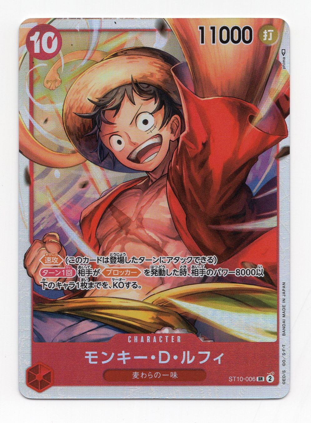 Monkey D. Luffy ST10-006 SR Ultimate Deck Japan (Neu (gemäss ...
