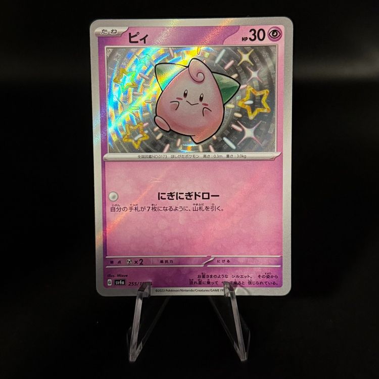Cleffa #255 Pokemon Japanese Shiny Treasure ex sv4a (Gebraucht) in ...