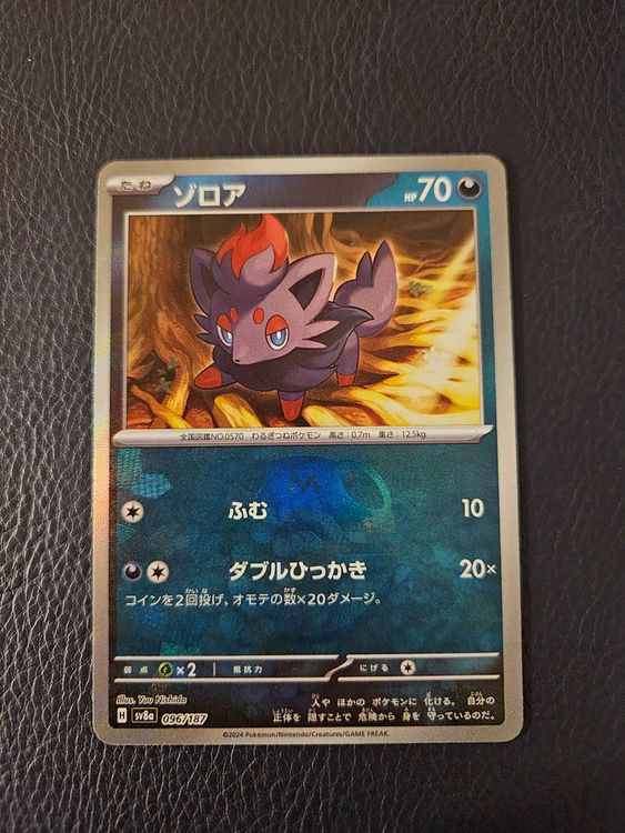 Zorua [Master Ball Reverse Holo] 096/187 SV8a JP | Kaufen auf Ricardo